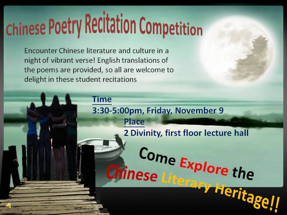 Harvard iChinese: 中国诗歌朗诵比赛 Chinese Poetry Recitation Competition